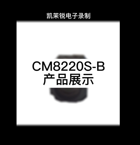 产品展示-深圳市凯茉锐电子科技有限公司